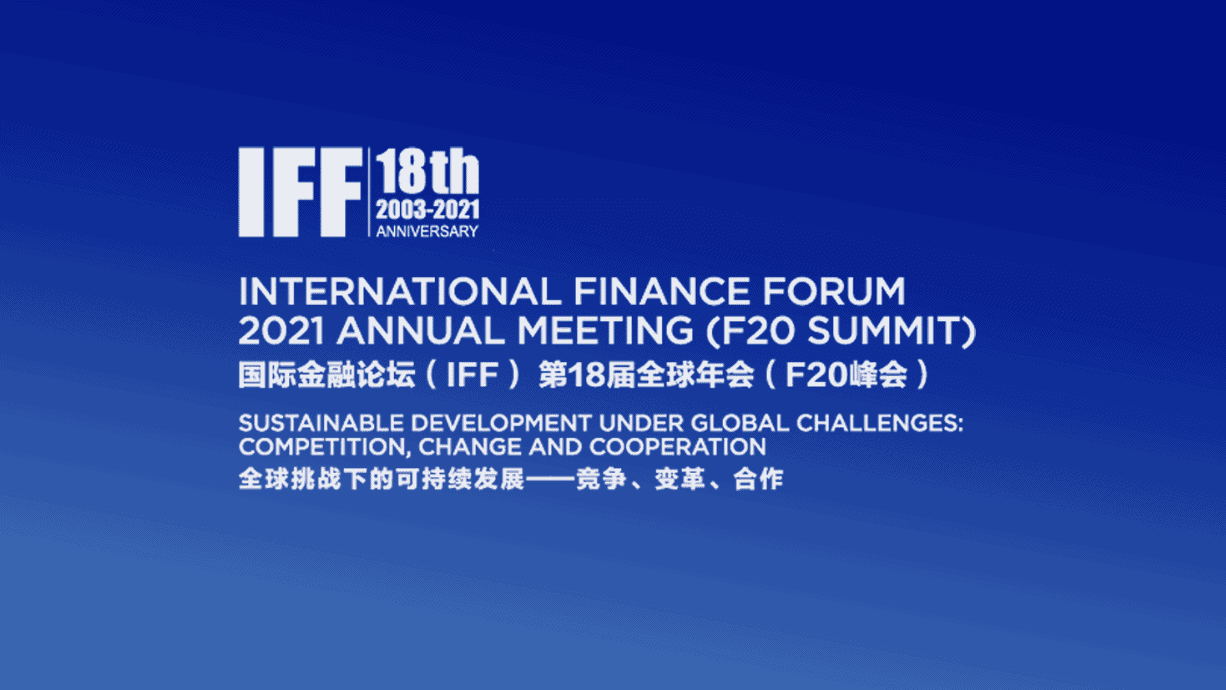 2021 International Finance Forum in Guangzhou estimates the Global Economy