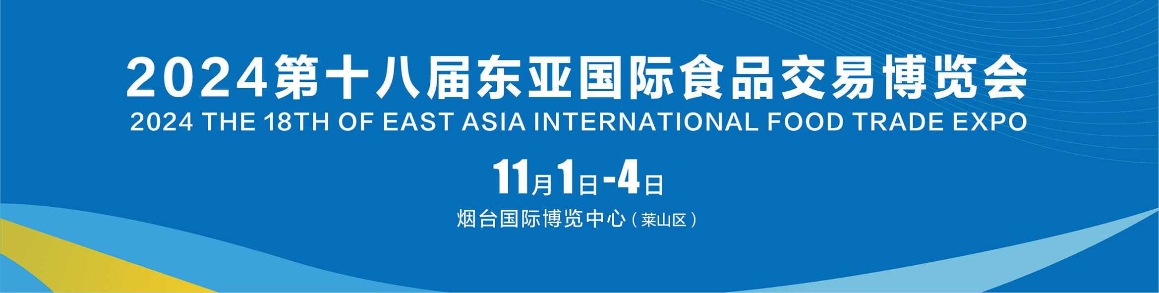 2024 East Asia International Food Trade Expo: Food & Beverage Innovation