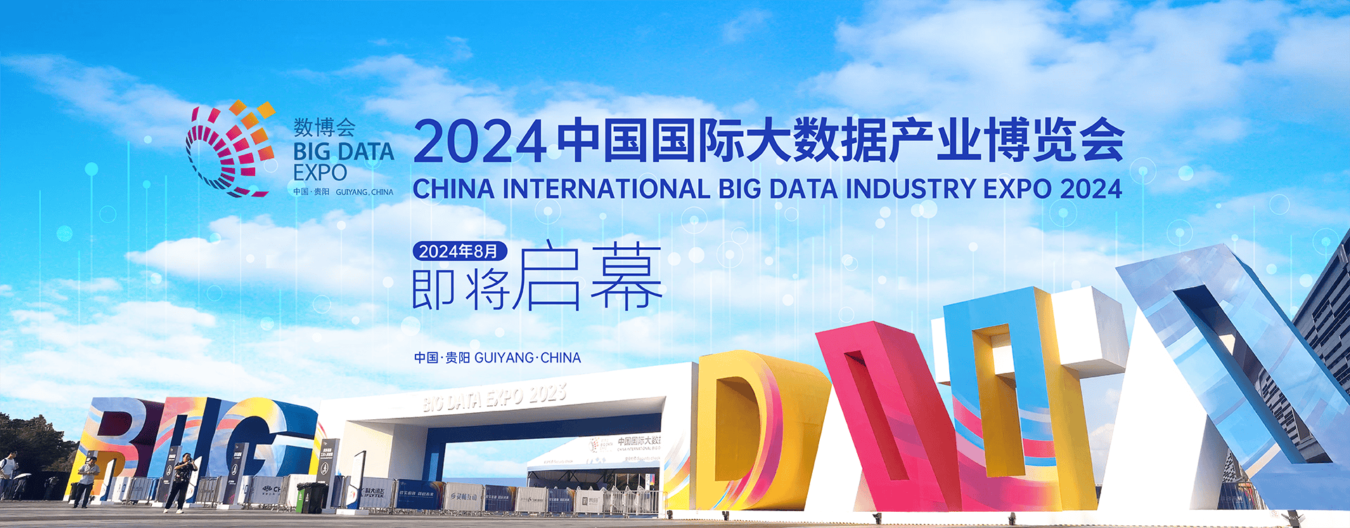 China International Big Data Industry Expo 2024