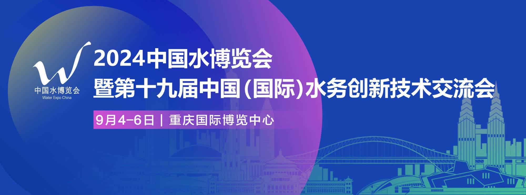 China Water Expo 2024: Leading Water Management Innovation Fair