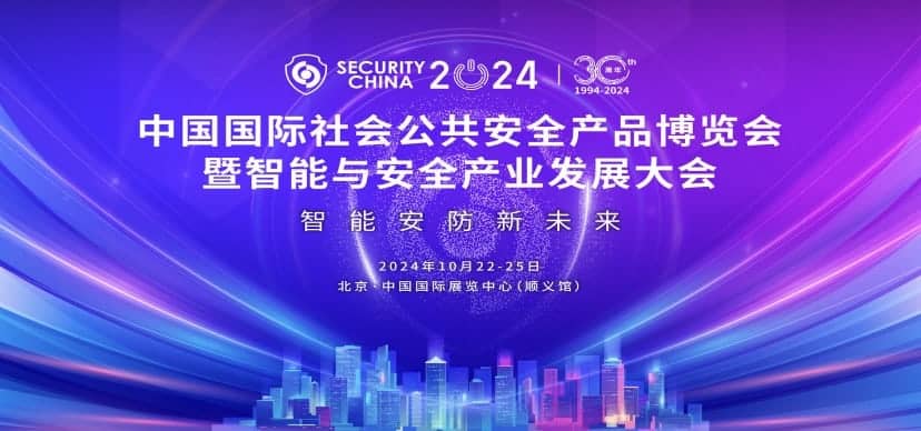 Security China 2024: Intelligent Solutions for a Safer Future