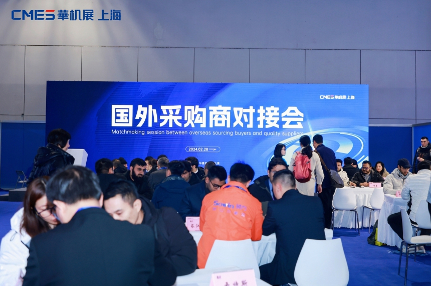 Shanghai International Machine Tool Exhibition 2025