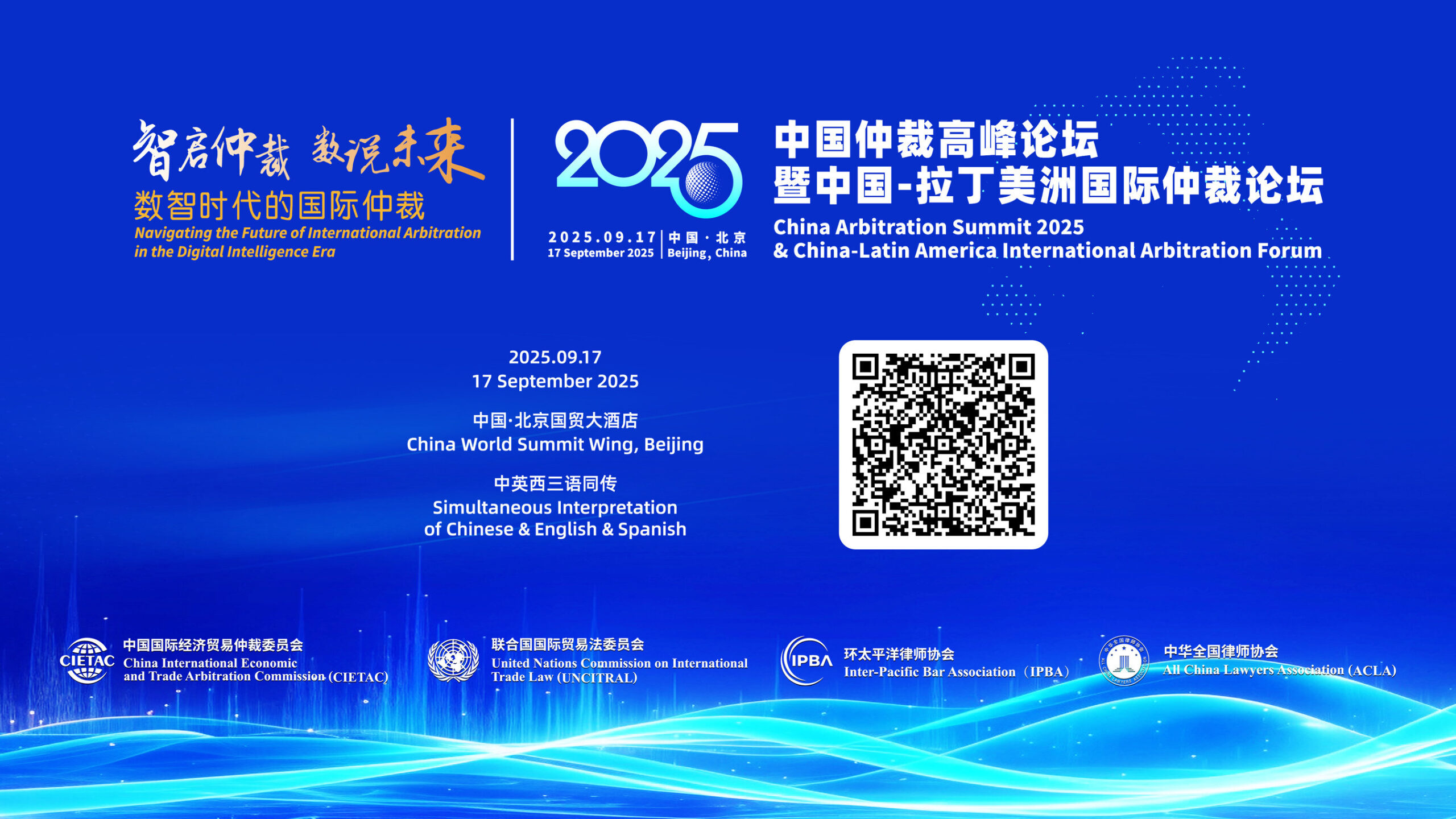 China Arbitration Summit 2025 Beijing | Law & Digital Era